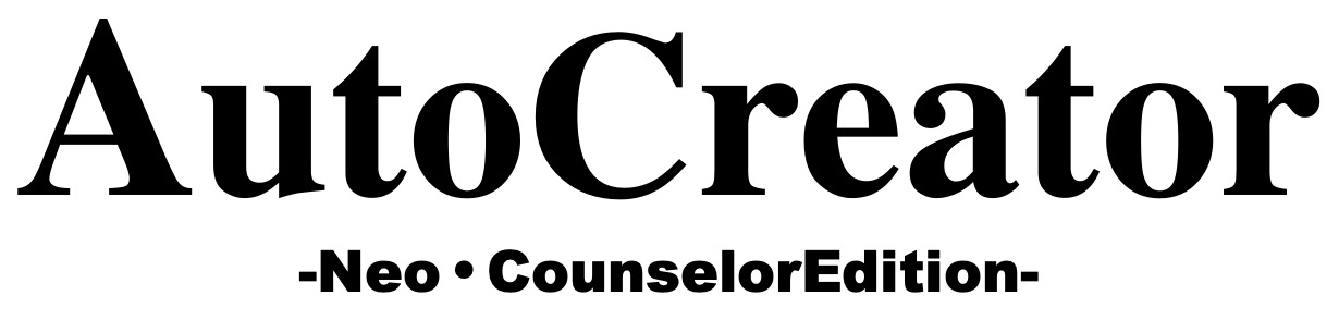 Auto Creator-NeoカウンセラーEdition-letter-
